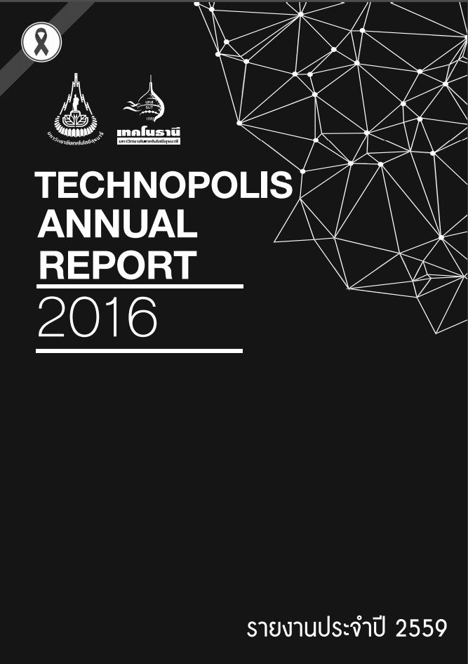 รายงานประจำปี - Technopolis