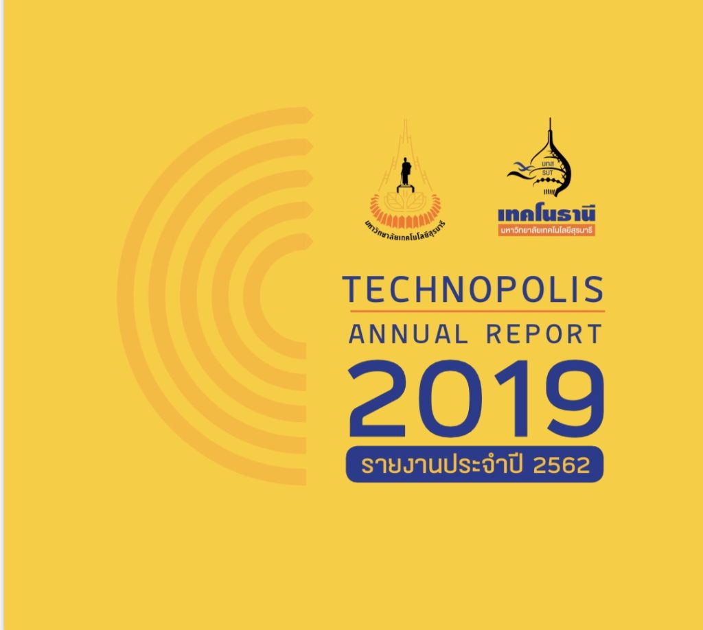 รายงานประจำปี - Technopolis
