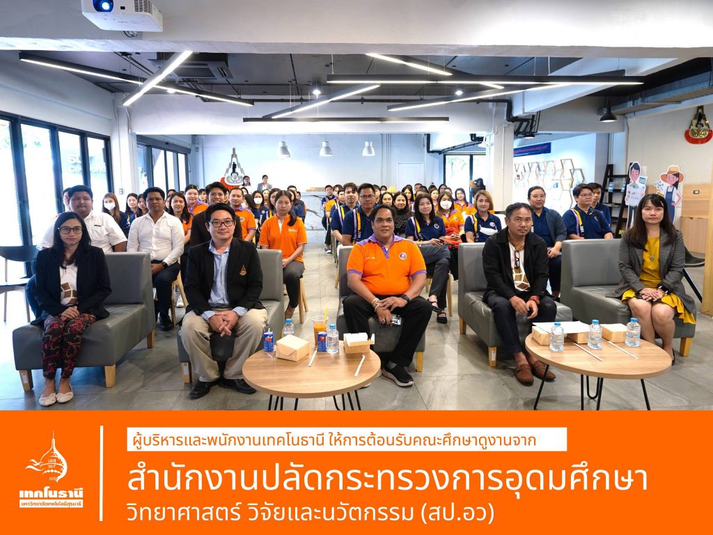 หน้าหลัก เทคโนธานี - Technopolis
