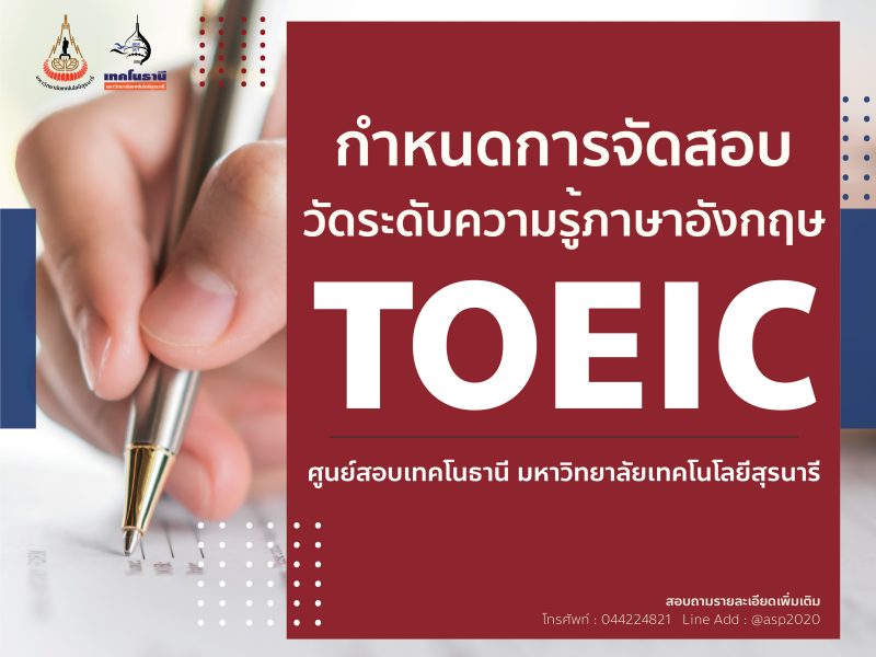 ตารางการจัดสอบวัดระดับความรู้ภาษาอังกฤษ TOEIC ปี 2567-2568 - Technopolis